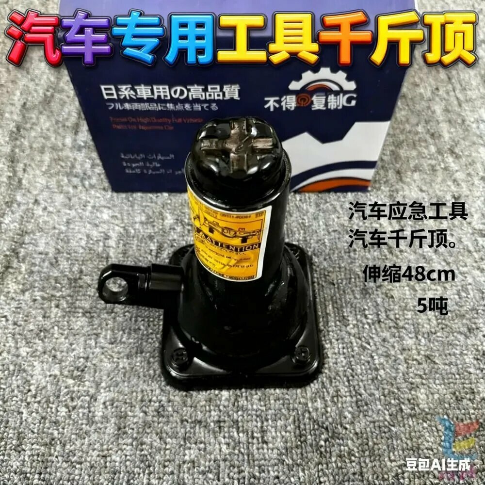 Домкрат автомобильный, нагрузка до 5 т