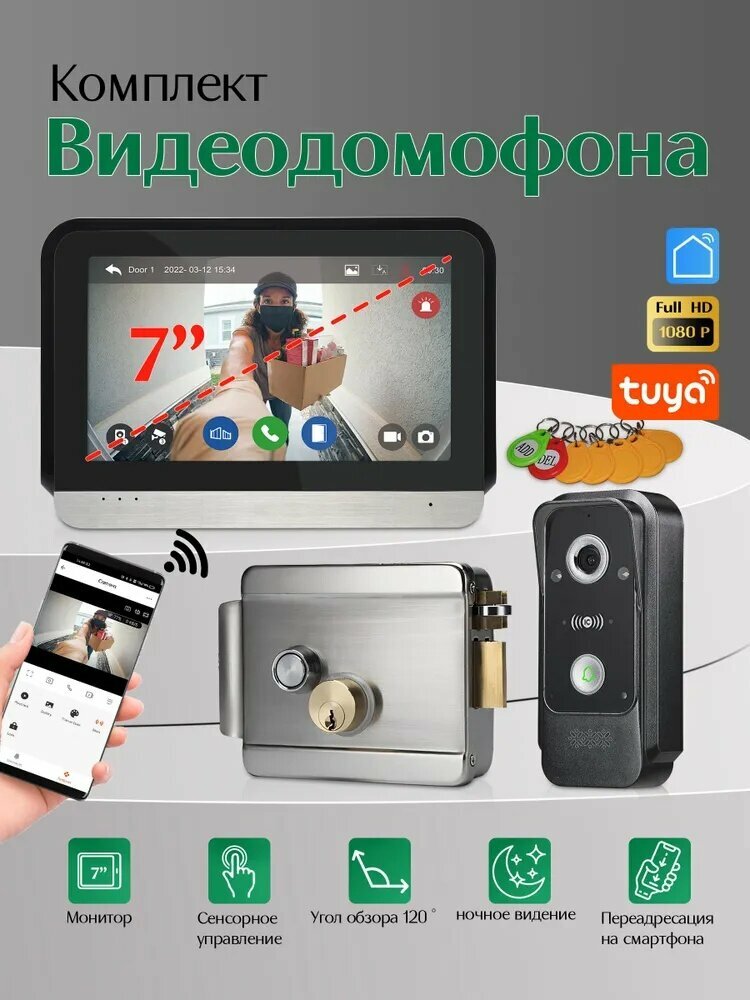 Домофон для дома уличный с камерой и замком, 7 " Сенсорный экран, wifi , Tuya smart app для удаленного открывания замка, разрешение 1080p, защита от воды IP65.