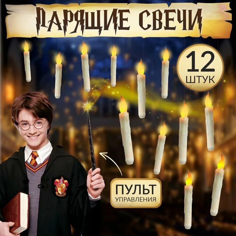 Набор "Магические свечи", белые H6G, 16x2 см, с леской, 12 штук