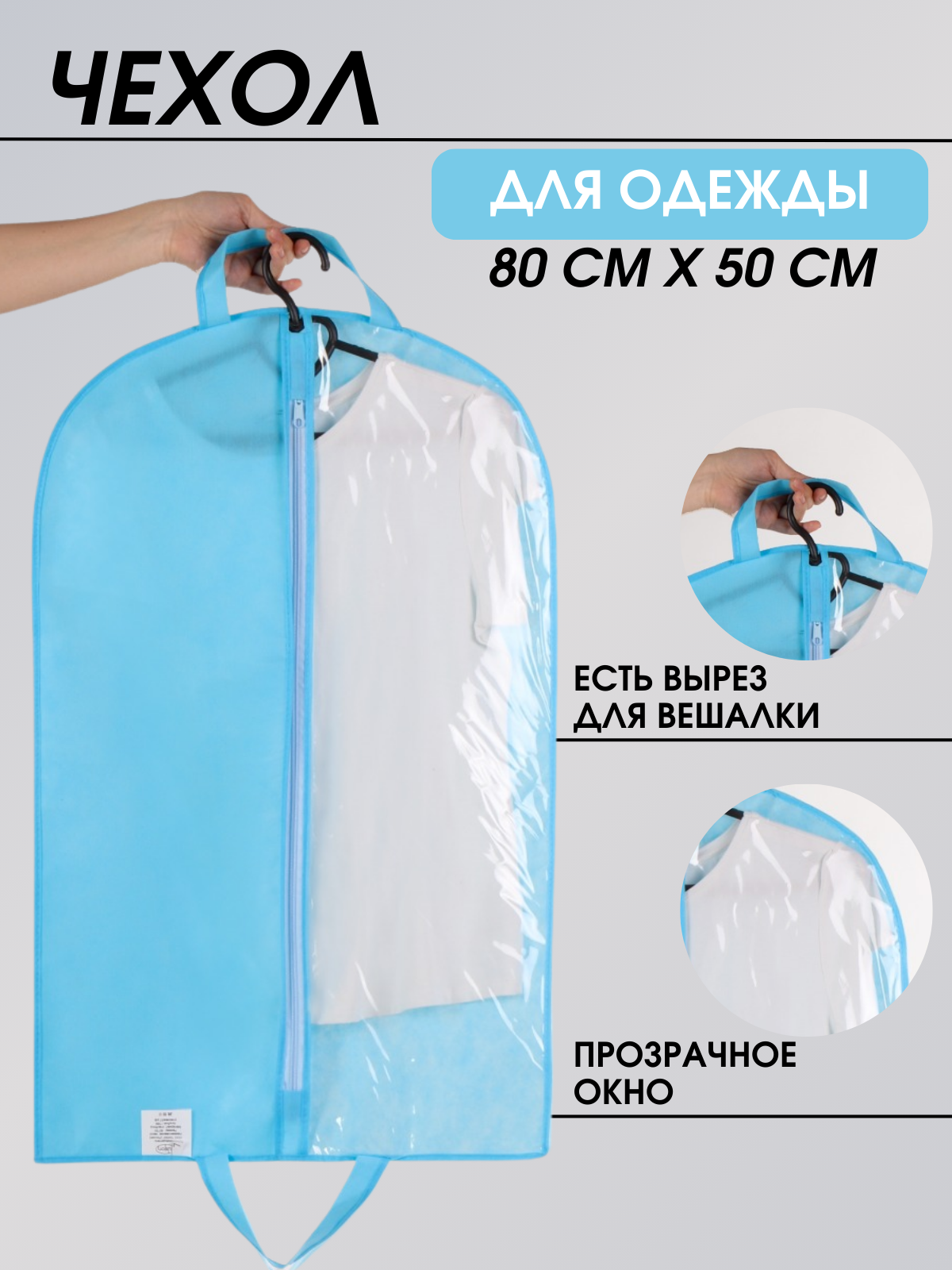 Чехол для одежды детский, хранение вещей, с ручками и прозрачным окном из спанбонда