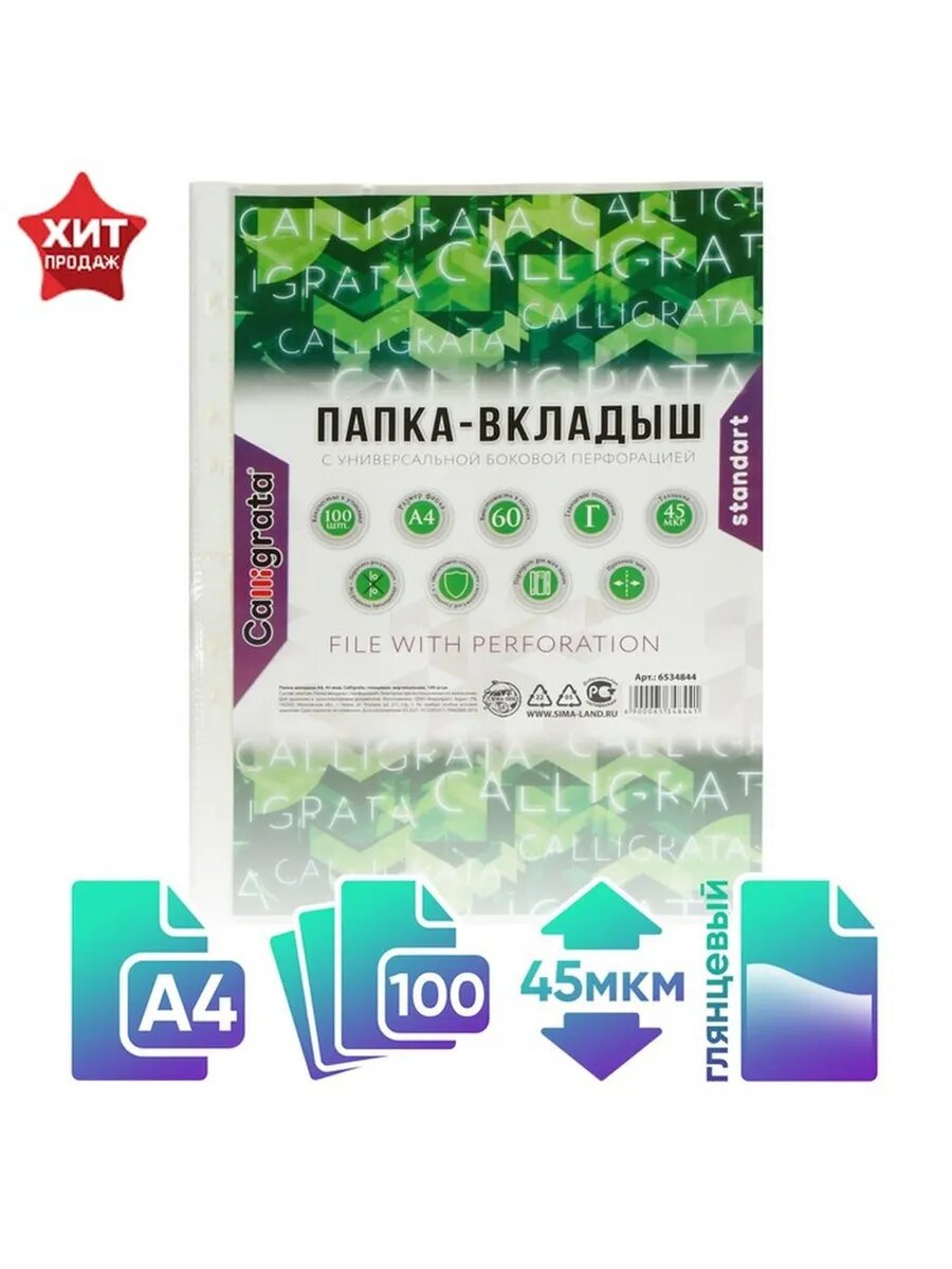 Глянцевые файлы-вкладыши для документов