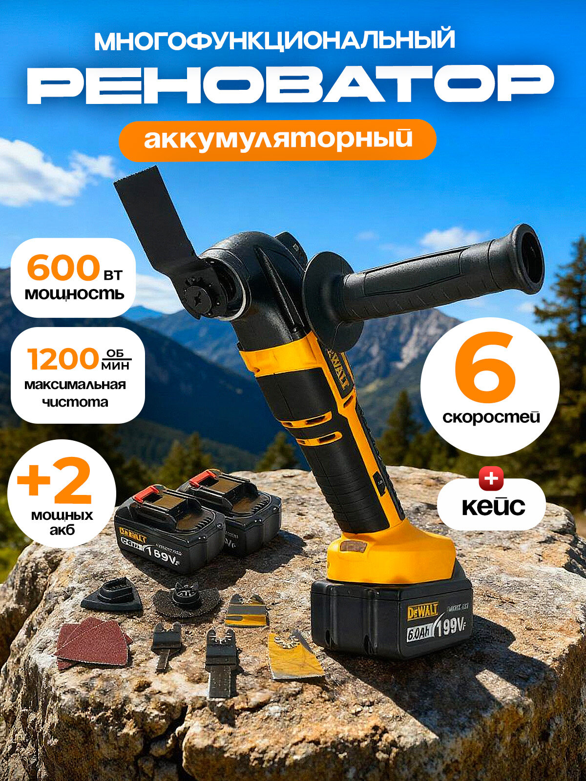 Многофункциональный аккумуляторный реноватор 7 насадок, 20000об/мин