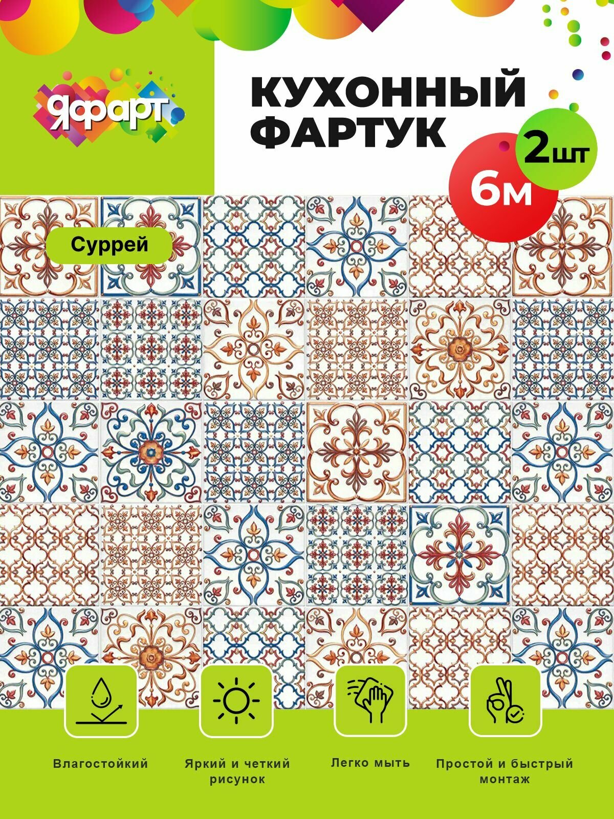 2шт - Кухонный фартук на стену "Суррей" 3000x600мм (Декоративная панель с термопереводом)