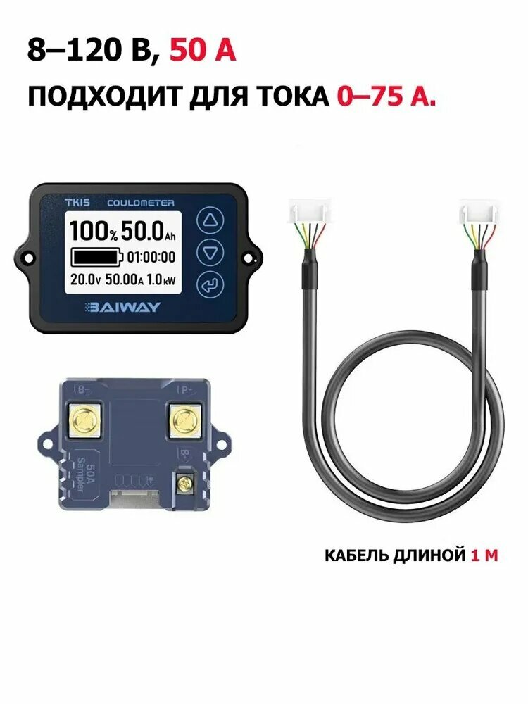 ТК15H Тестер автомобильных аккумуляторов, Кулонметр, 8-120V монитор батареи 50A для авто, электрокара, катера, солнечных систем