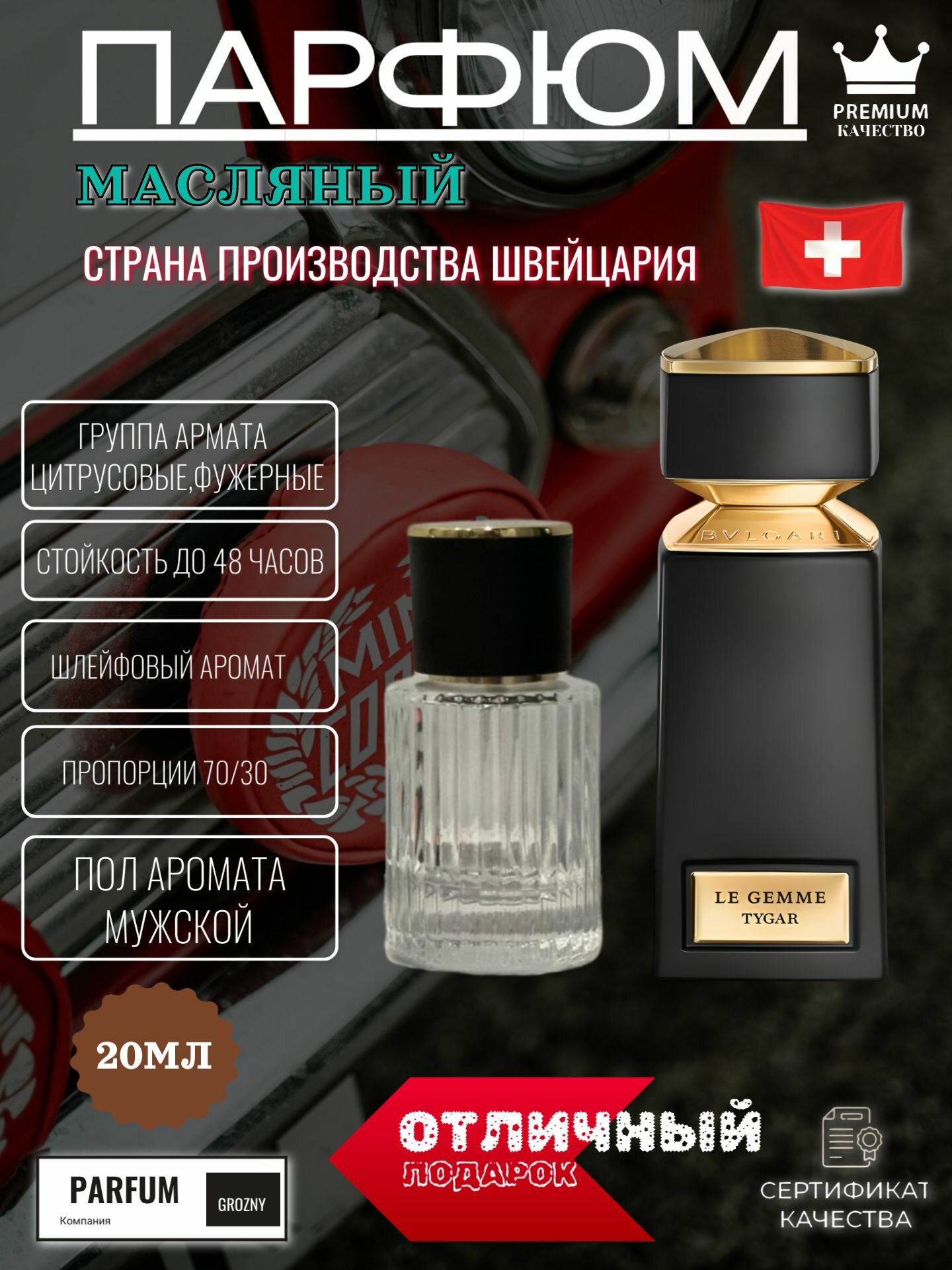 Масляные духи Bvlgari Tygar, 20мл