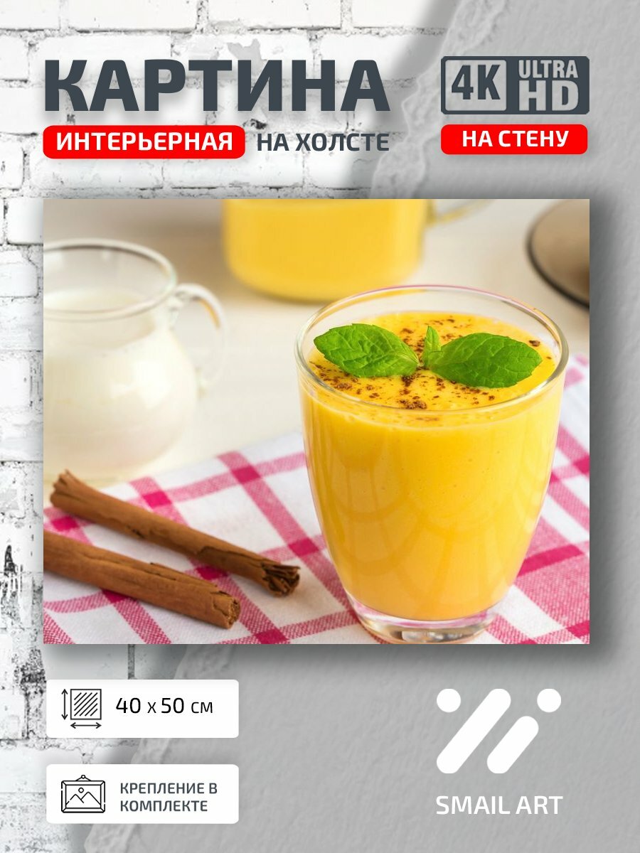 Картина на холсте интерьерная 40 на 50 на стену Натюрморт Food для студии кулинария декор