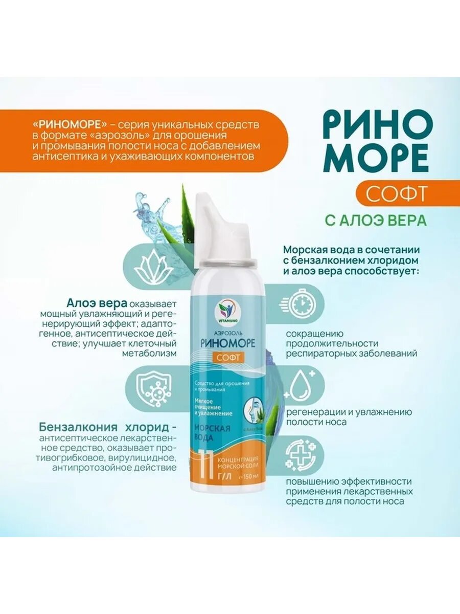 Облегчение дыхания и увлажнение носа