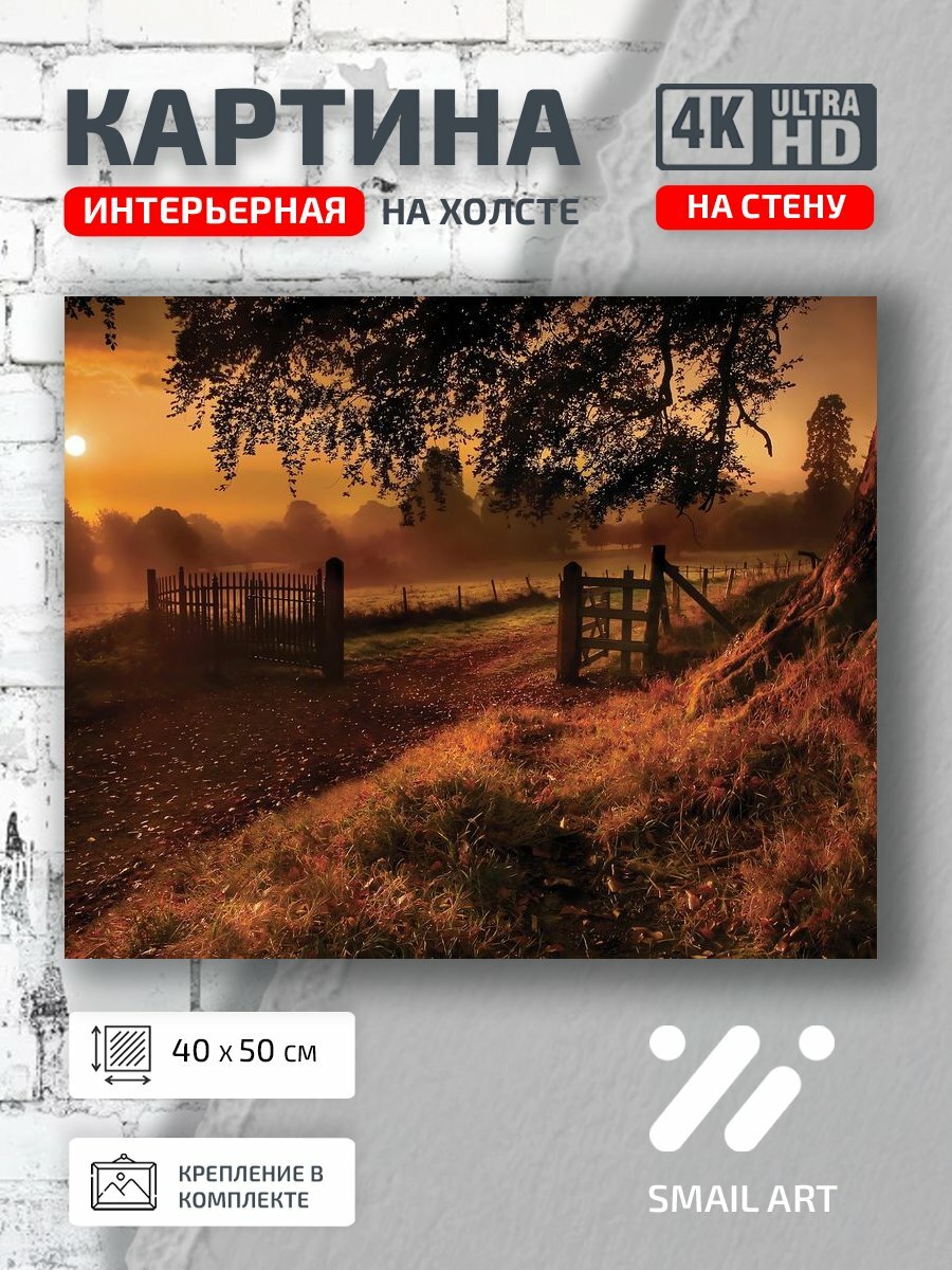 Картина на холсте интерьерная 40 на 50 на стену Тумана Landscape для спальни пейзаж декор