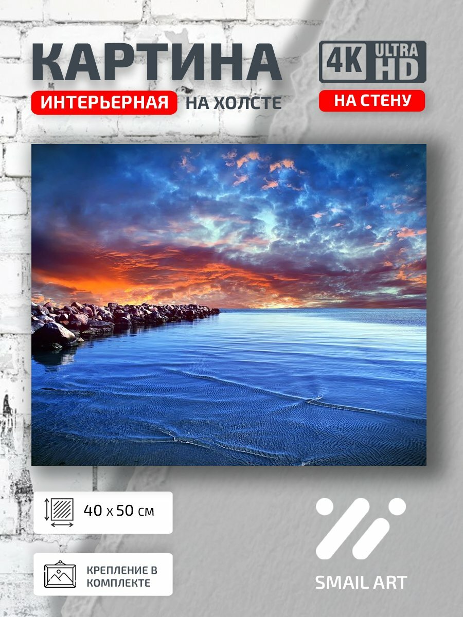 Картина на холсте интерьерная 40 на 50 на стену Море Landscape для офиса пейзаж интерьер