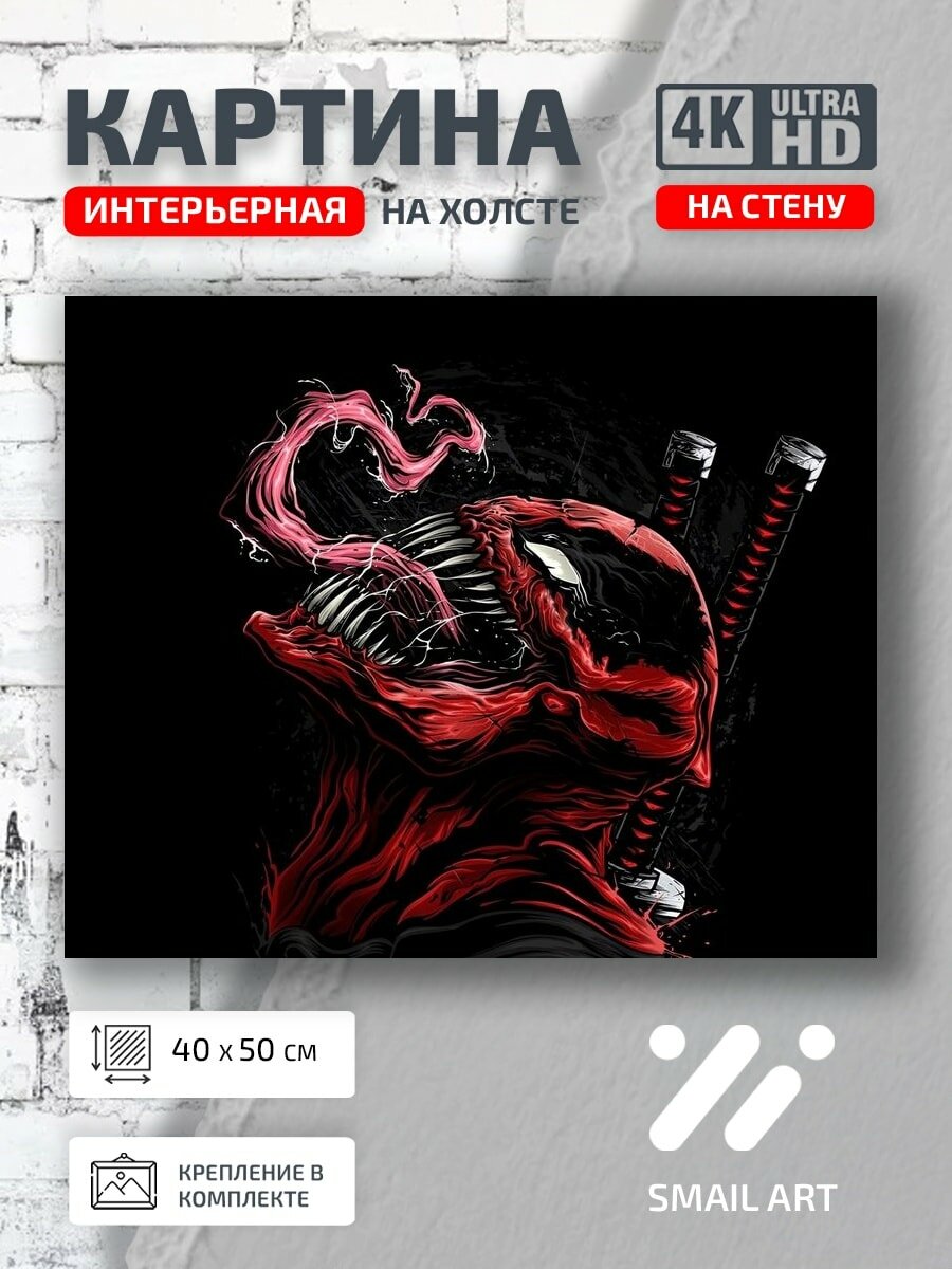 Картина на холсте интерьерная 40 на 50 на стену Графика веном для студии атмосфера