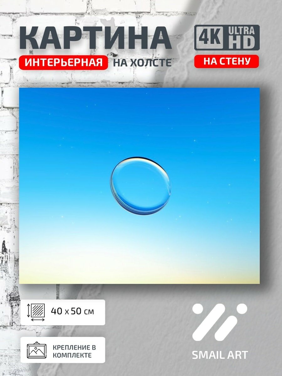 Картина на холсте интерьерная 40 на 50 на стену Капельное стекло для офиса атмосфера