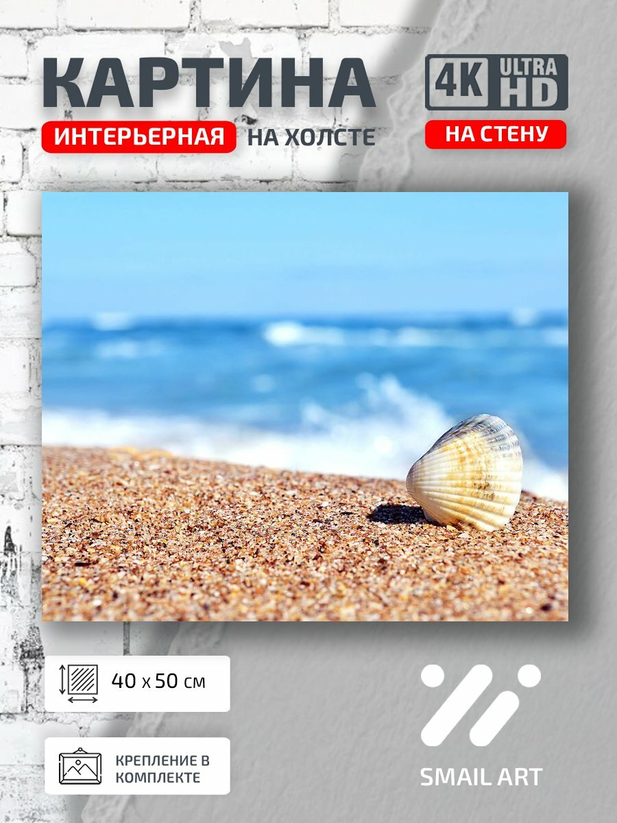 Картина на холсте интерьерная 40 на 50 на стену Море Landscape для офиса пейзаж интерьер