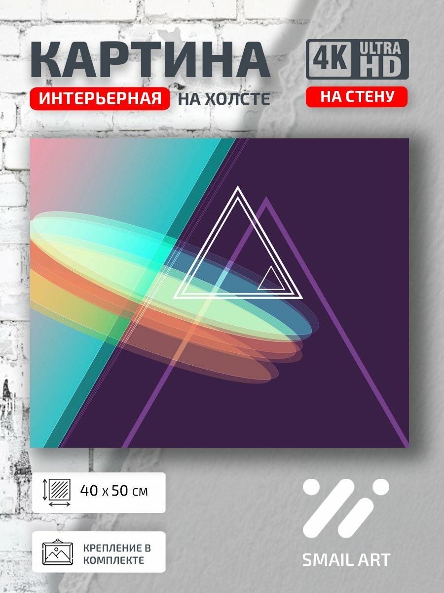 Картина на холсте интерьерная 40 на 50 на стену Абстракция Abstract для офиса абстракция