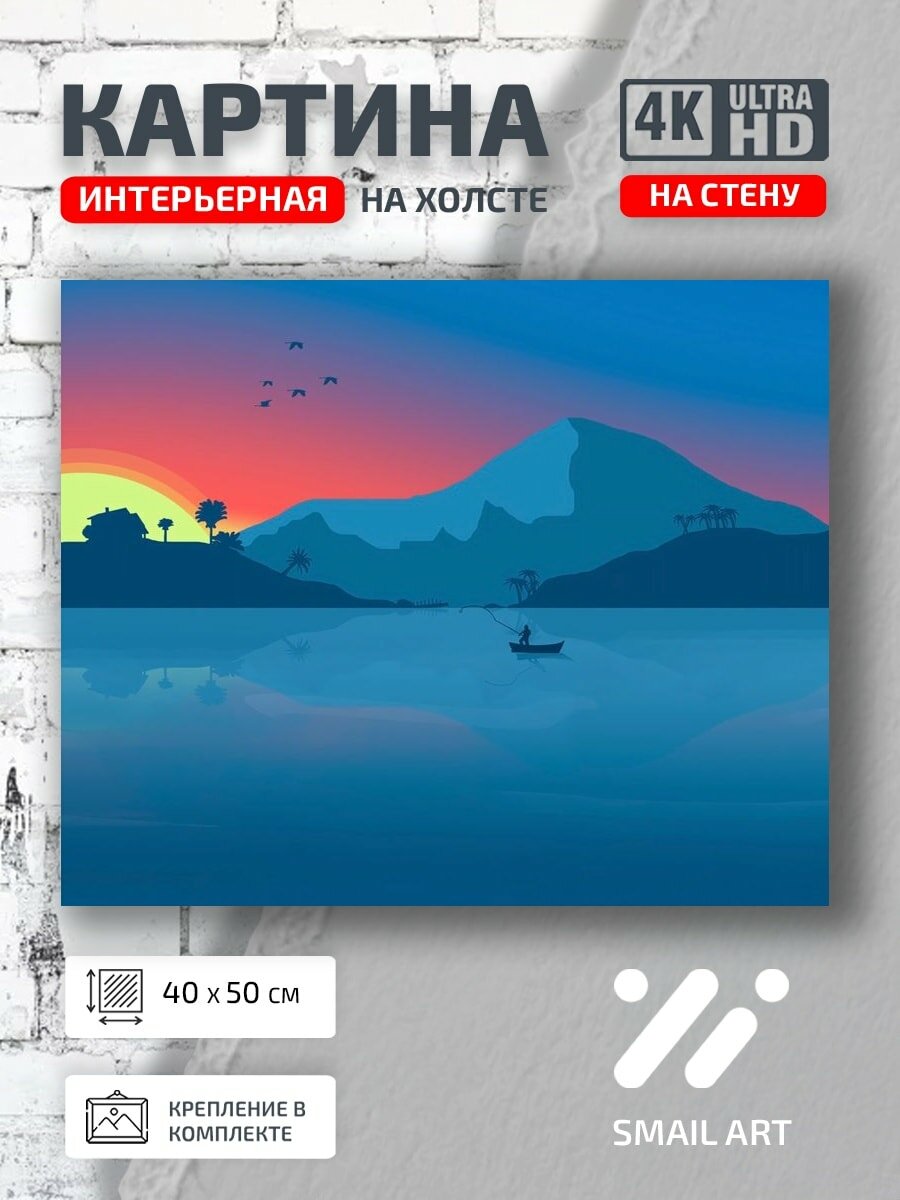 Картина на холсте интерьерная 40 на 50 на стену Минимализм Закат для кабинета атмосфера
