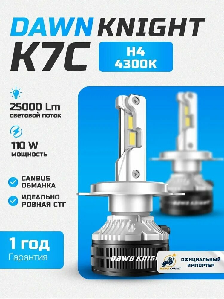 DawnKnight Лампа автомобильная H4, 4300 шт. арт. DK_LED_K7C_H4_4300K