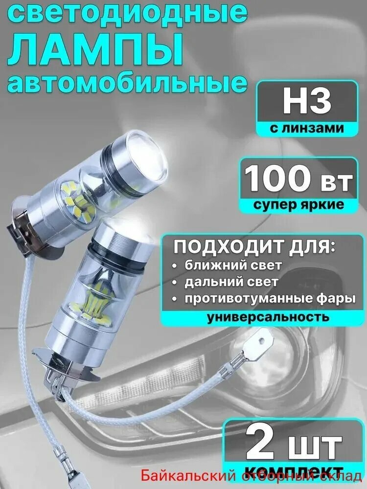 Лампа автомобильная H3, 2 шт. арт. H7