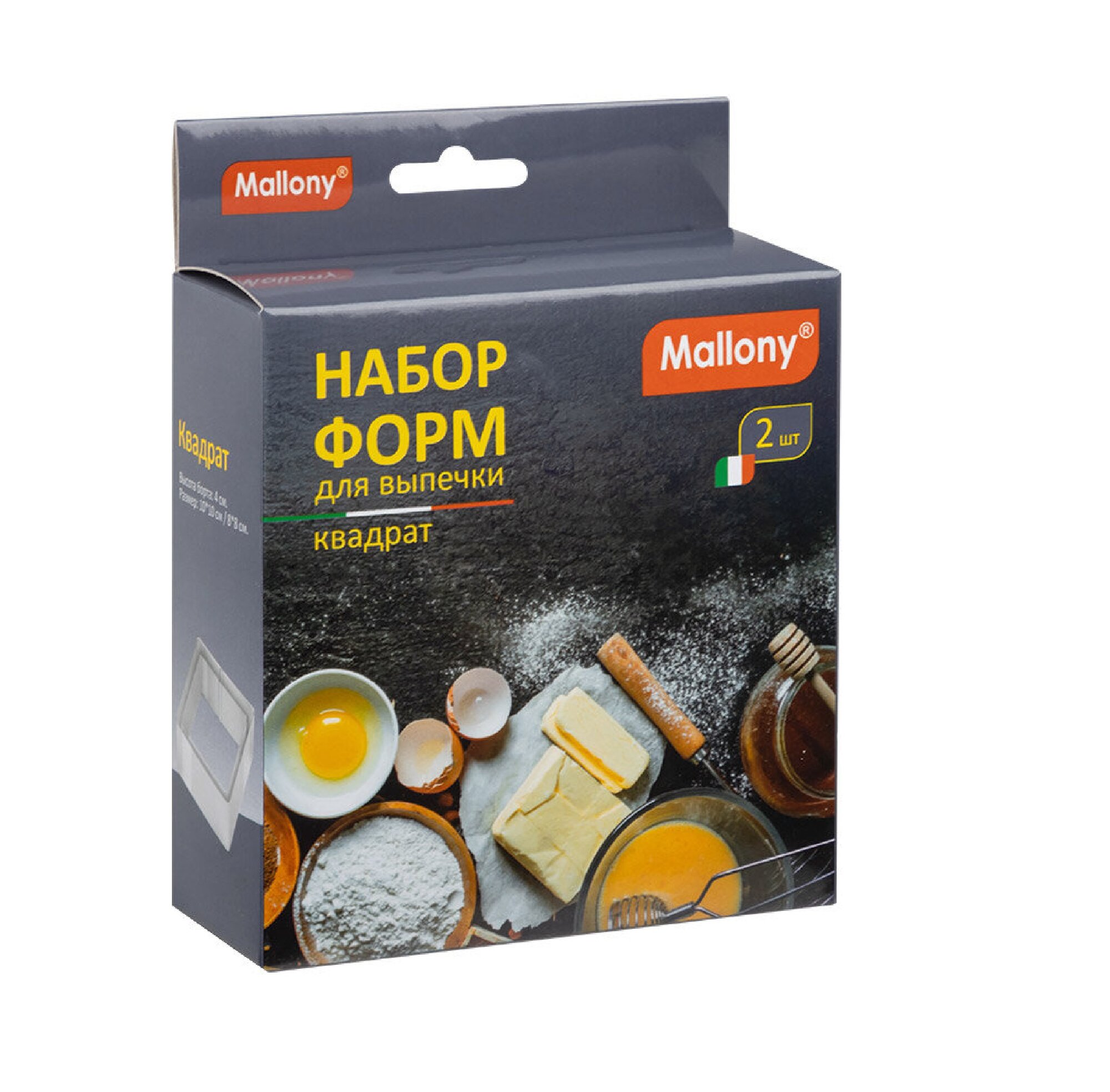 Набор форм для выпечки, салатов Mallony, нержавеющая сталь, серебристые, 10x10 и 8x8 см