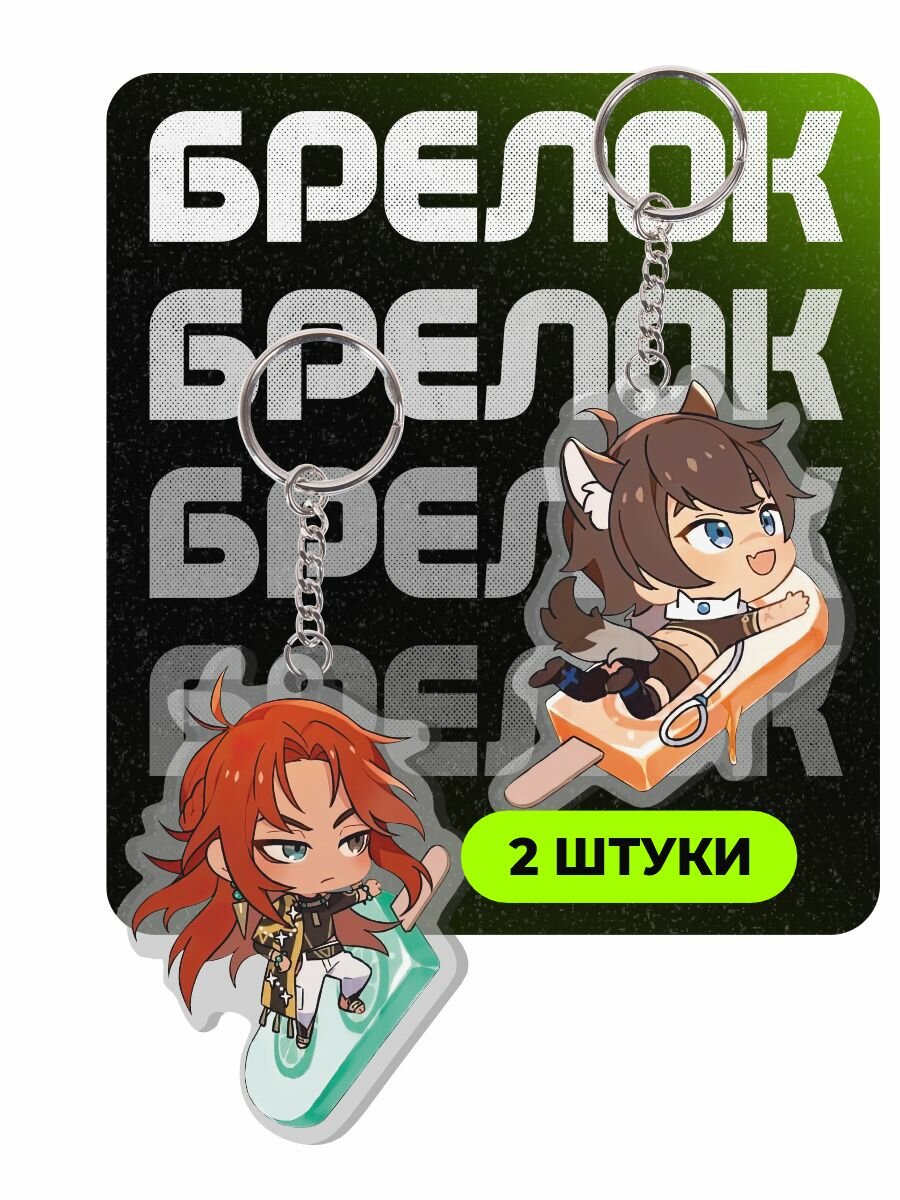 Брелок