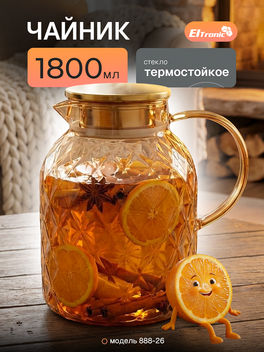 Чайник заварочный стеклянный 1800мл. (888-26) перламутровый золото