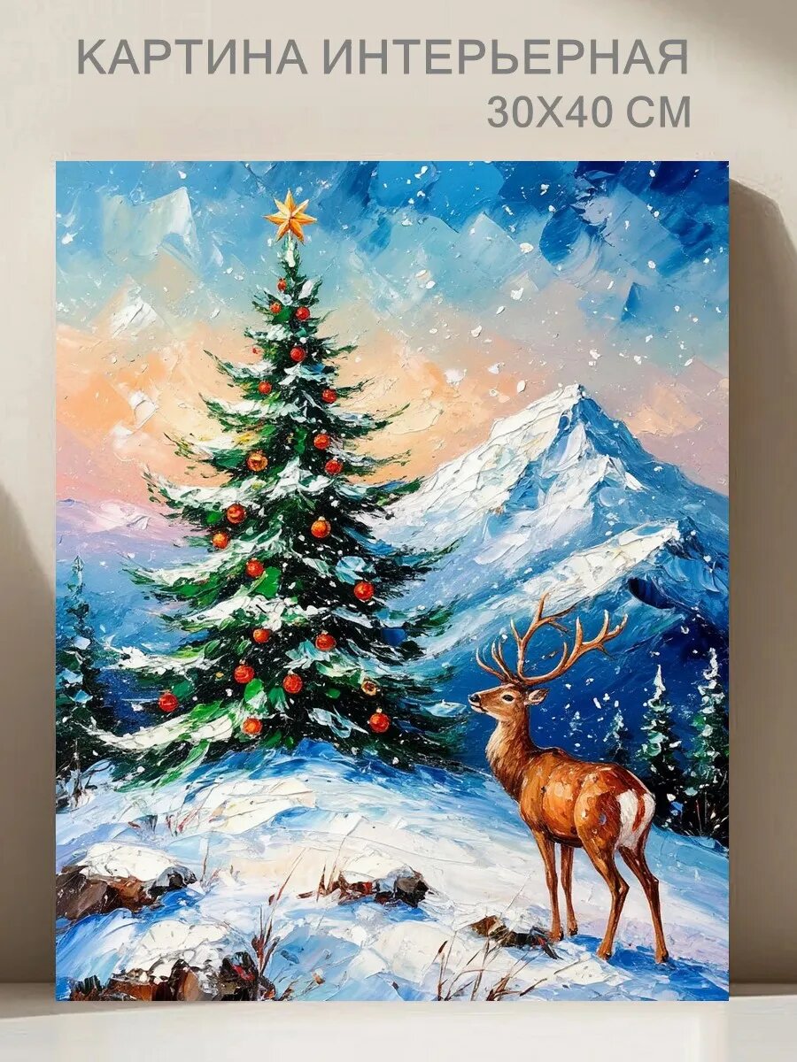 Картина новогодняя, Постер на стену Олень 30х40 см, крепление в комплекте