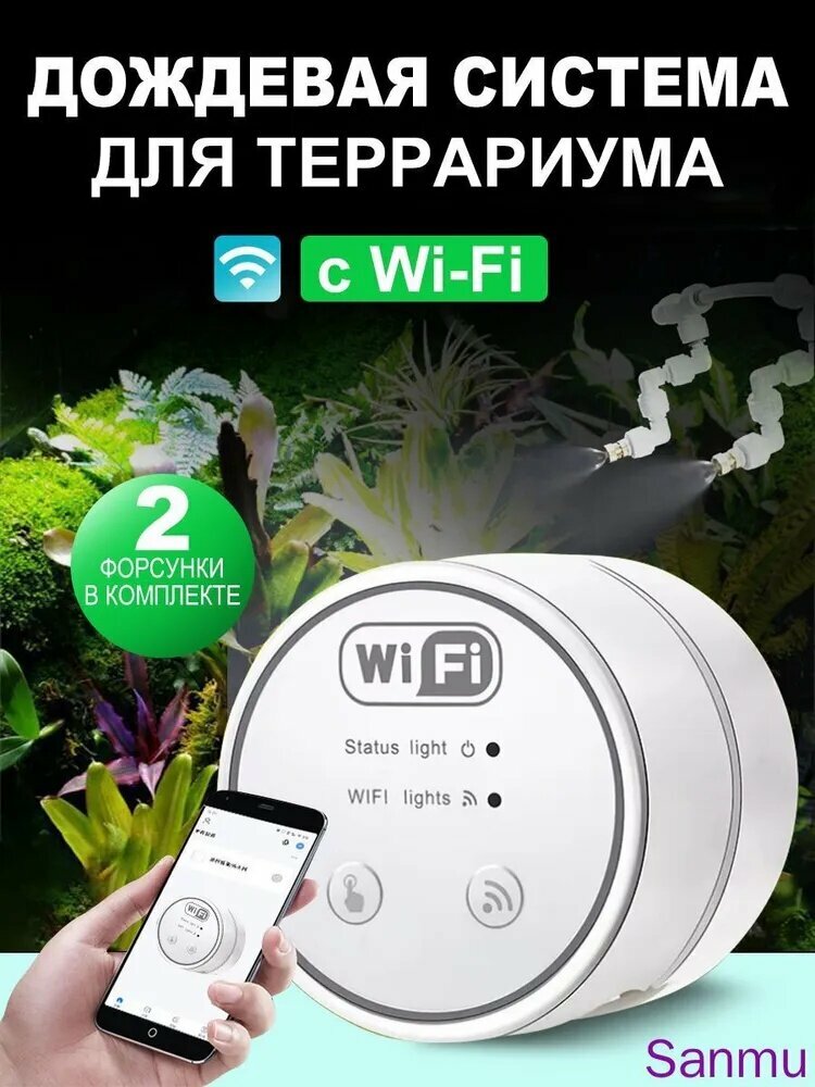 Система полива для террариума с Wi-Fi, комплект (2 распылителя)