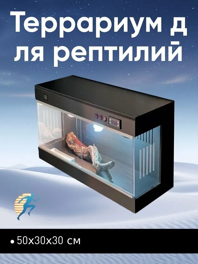 Террариум для рептилий 50х30х30 см