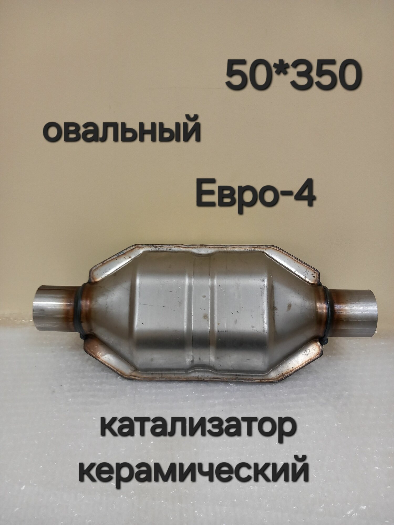 Катализатор универсальный 50 350 керамический овальный