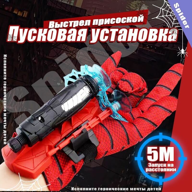 Пусковый аппарат для запястья Человека - паука, 1 комплект, подарки для детей - героев, перчатки, присоски, катапультные игрушки