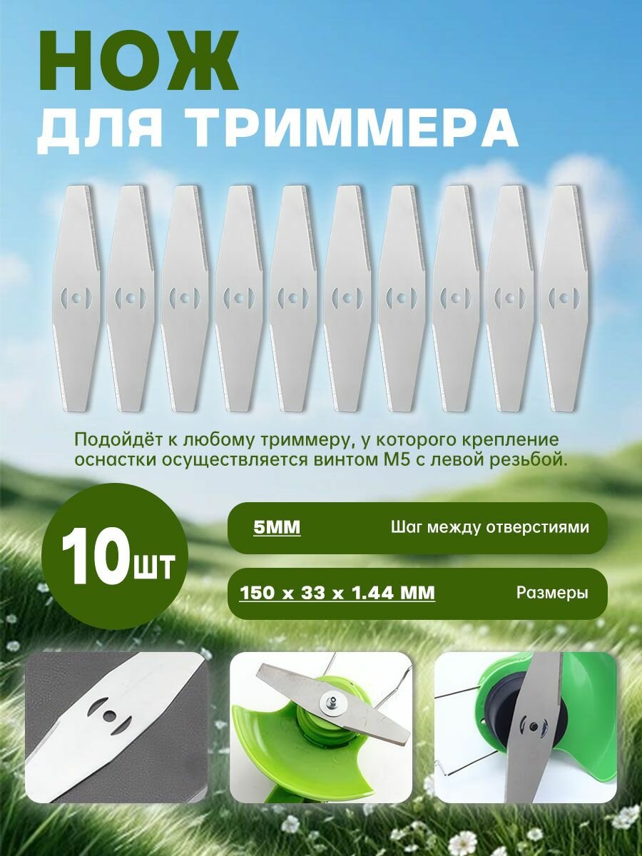 Нож металлический (комплект 10 штук) для аккумуляторного триммера/ кротов, DECO, ZITREK, DYMAX, VORTEX