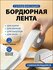 Аксессуар для плиты