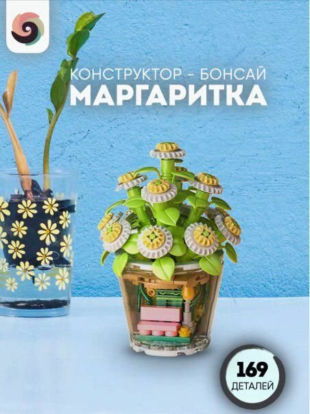 Конструктор пластиковый