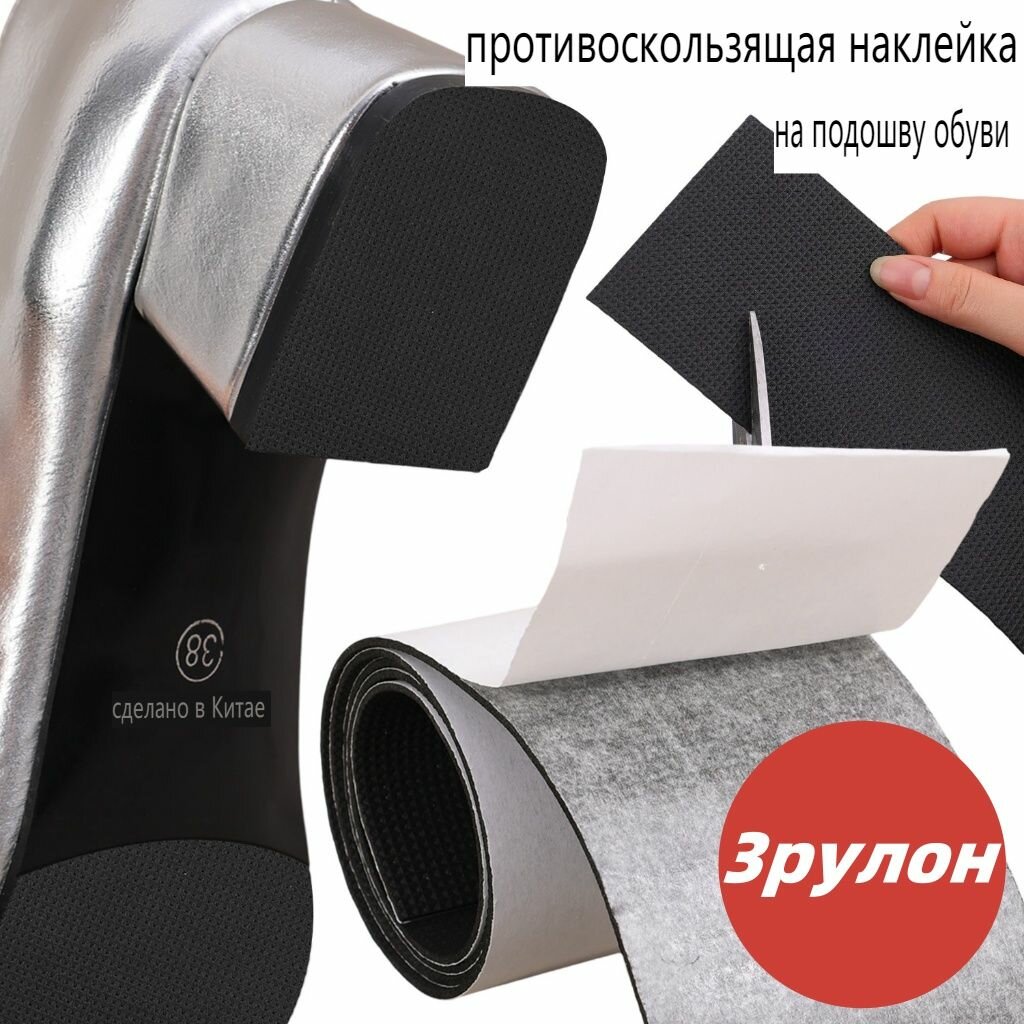 Наклейки противоскользящие на подошву