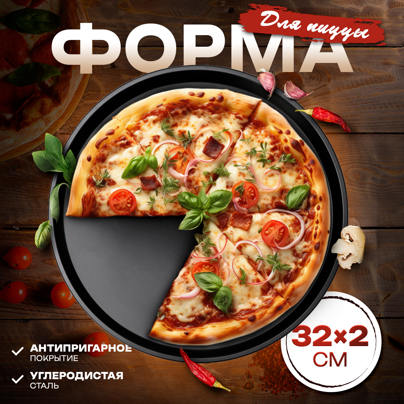 Форма для пиццы Доляна «Жаклин», d=32 см, антипригарное покрытие, цвет чёрный