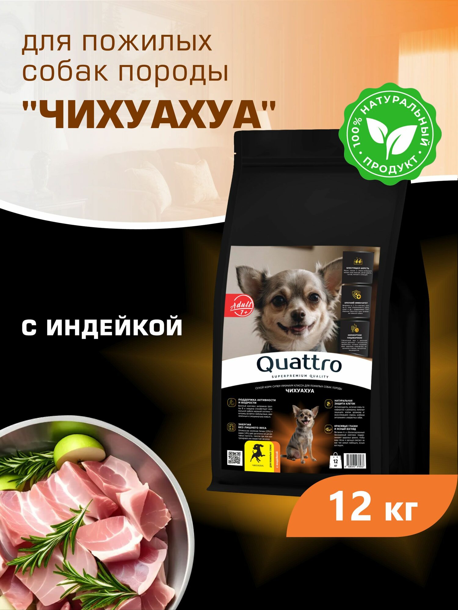 Quattro корм для пожилых собак породы Чихуахуа (7+), с индейкой 12 кг