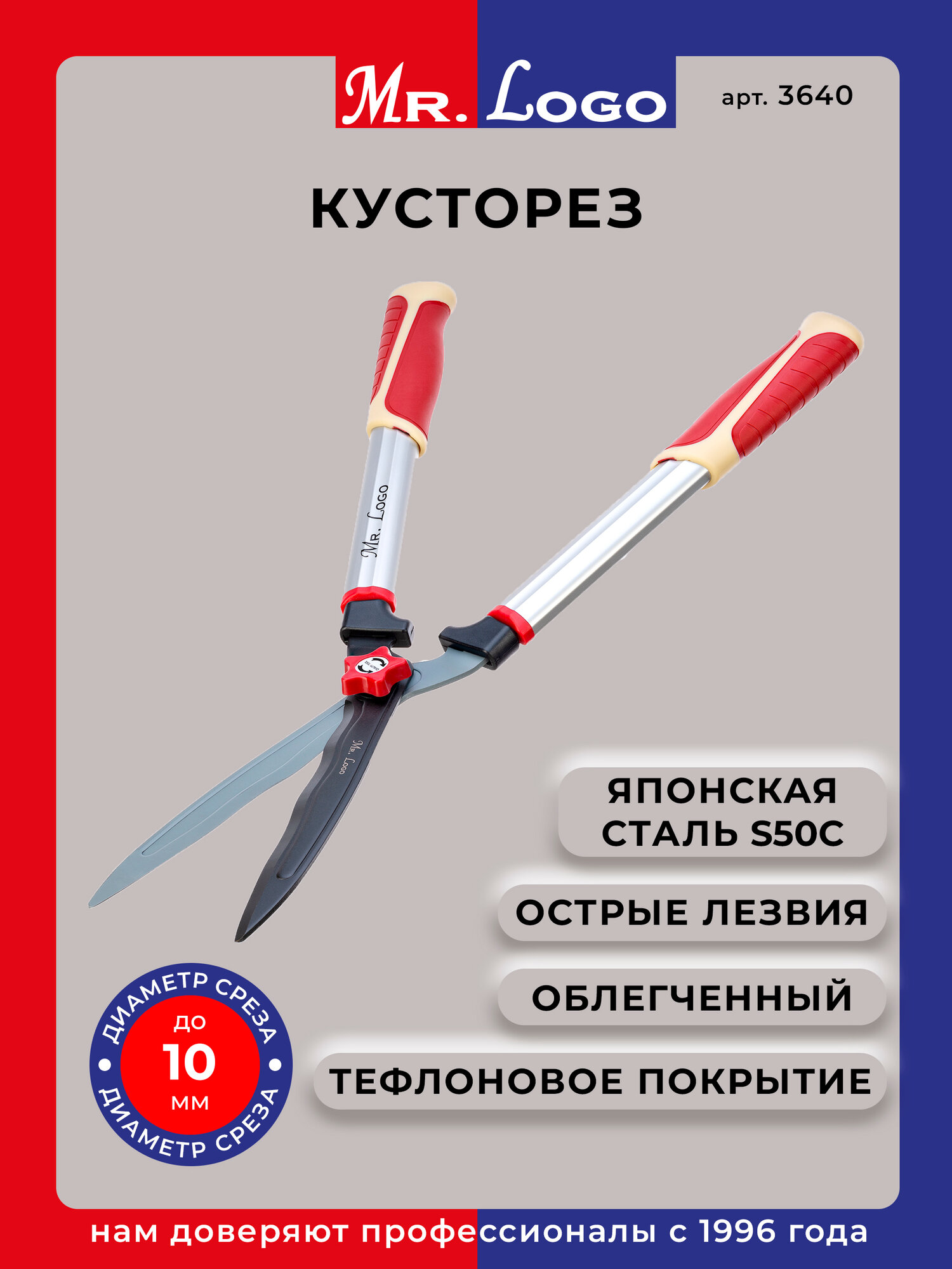 Кусторез Mr.Logo 3640, сталь, алюминий, длина 60 см, красный