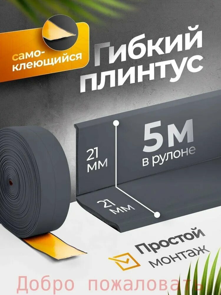 Плинтус 5000x42 мм, 1 шт.