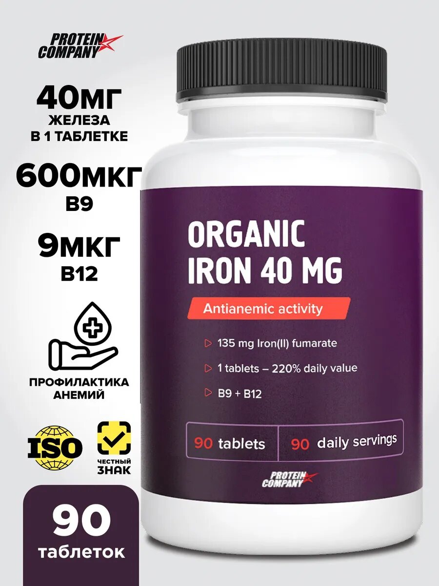 Железа фумарат 40 мг. Железо витамины женщин 90 таблеток PROTEIN.COMPANY