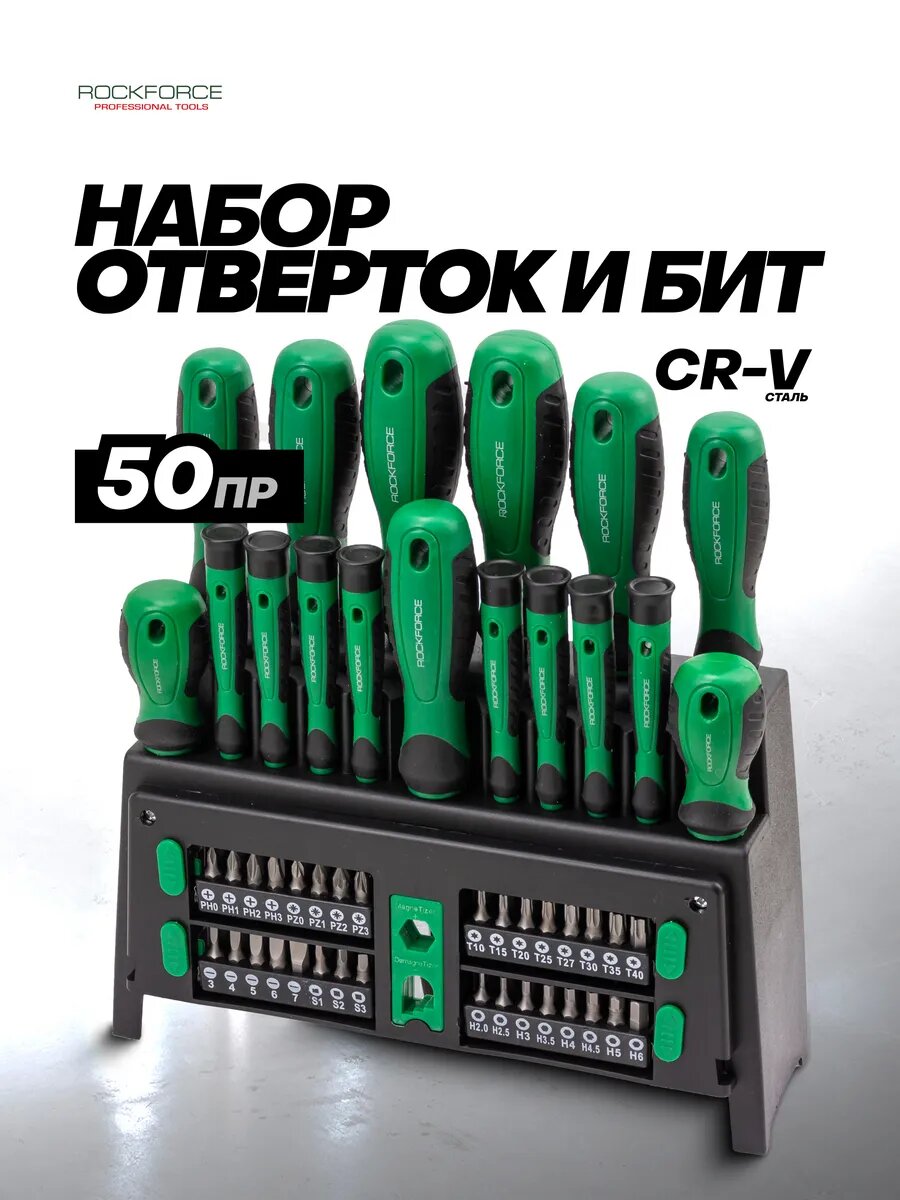 Набор отверток и бит 50 предметов