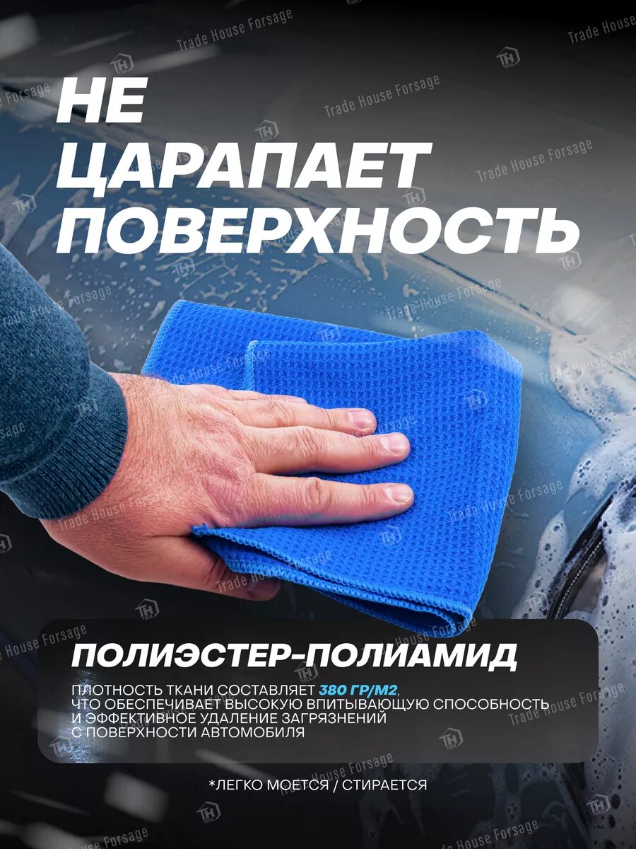 Салфетка из микрофибры для машины 40х40см, 2шт. — фото 1