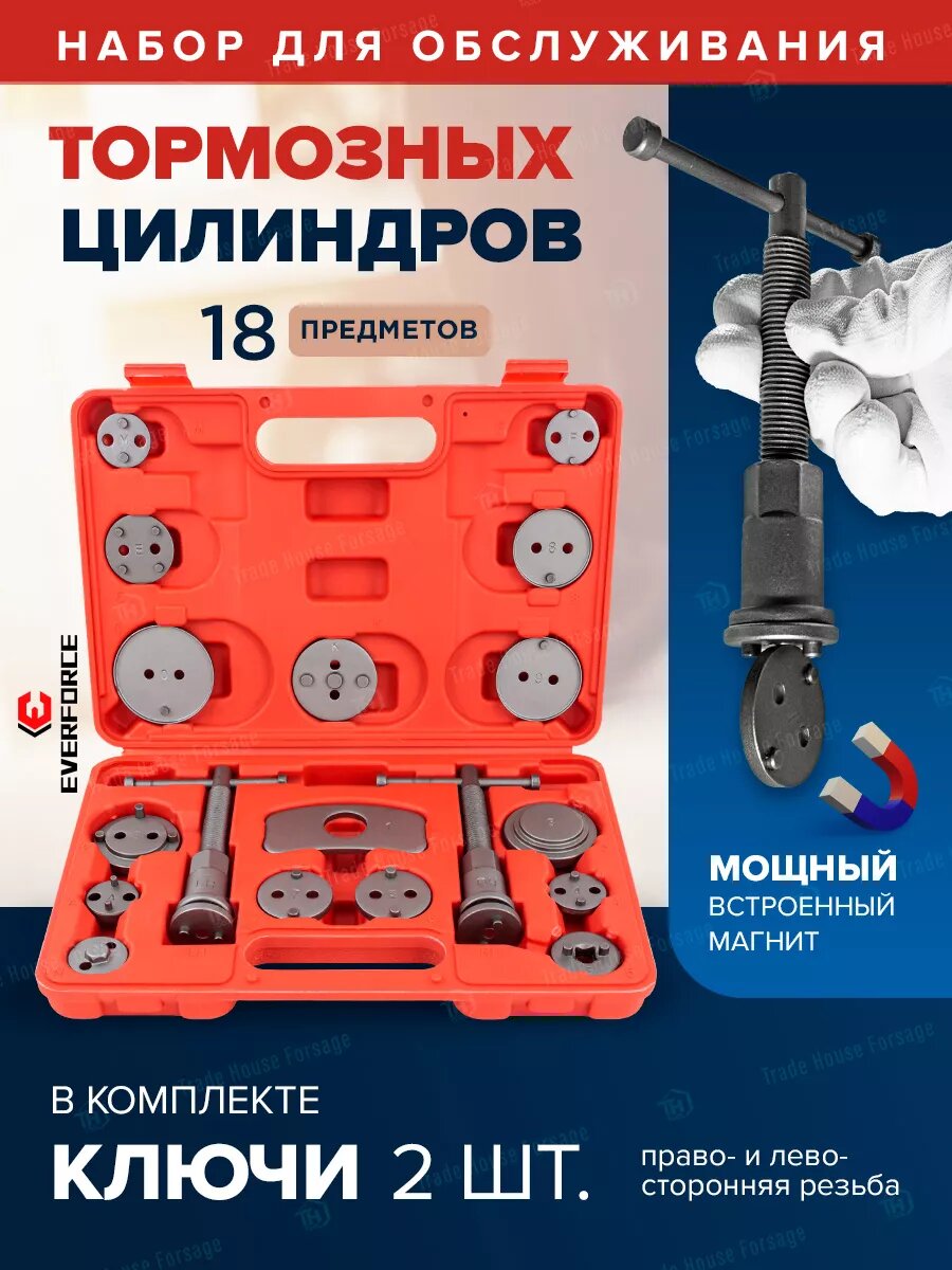 Набор инструментов для тормозных цилиндров 18 предметов