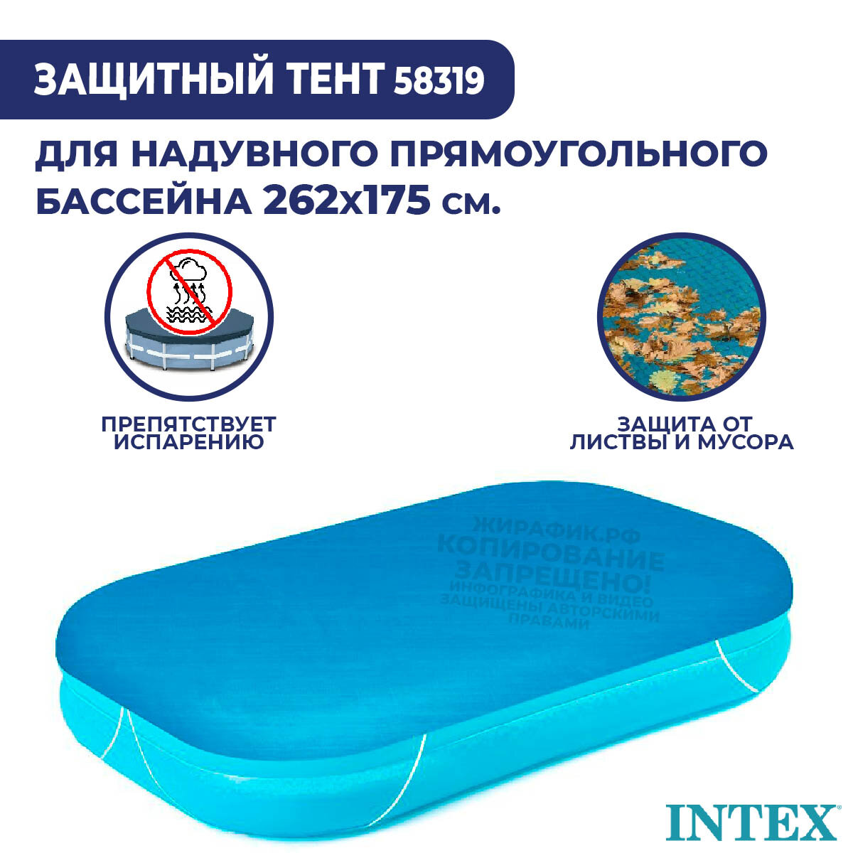 Тент для бассейна BestWay 262х175х51 см 58319