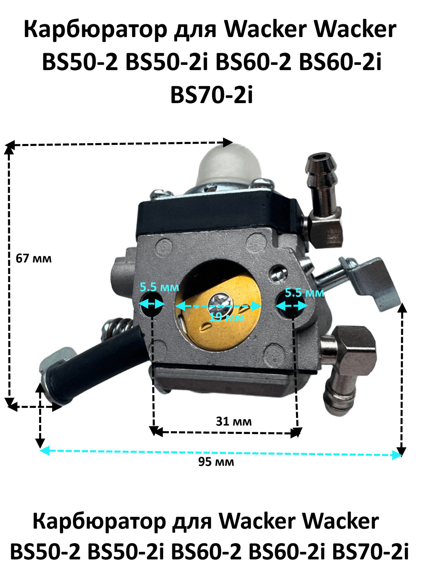 Карбюратор для вибротрамбовки Wacker BS50-2 BS50-2i BS60-2 BS60-2i BS70-2i