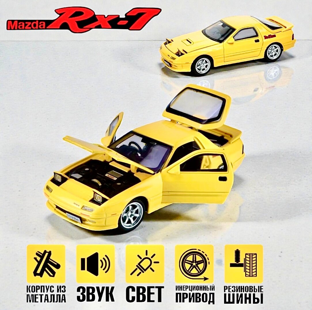 Коллекционная масштабная модель Mazda RX-7 FC 1:32 (металл, свет, звук)