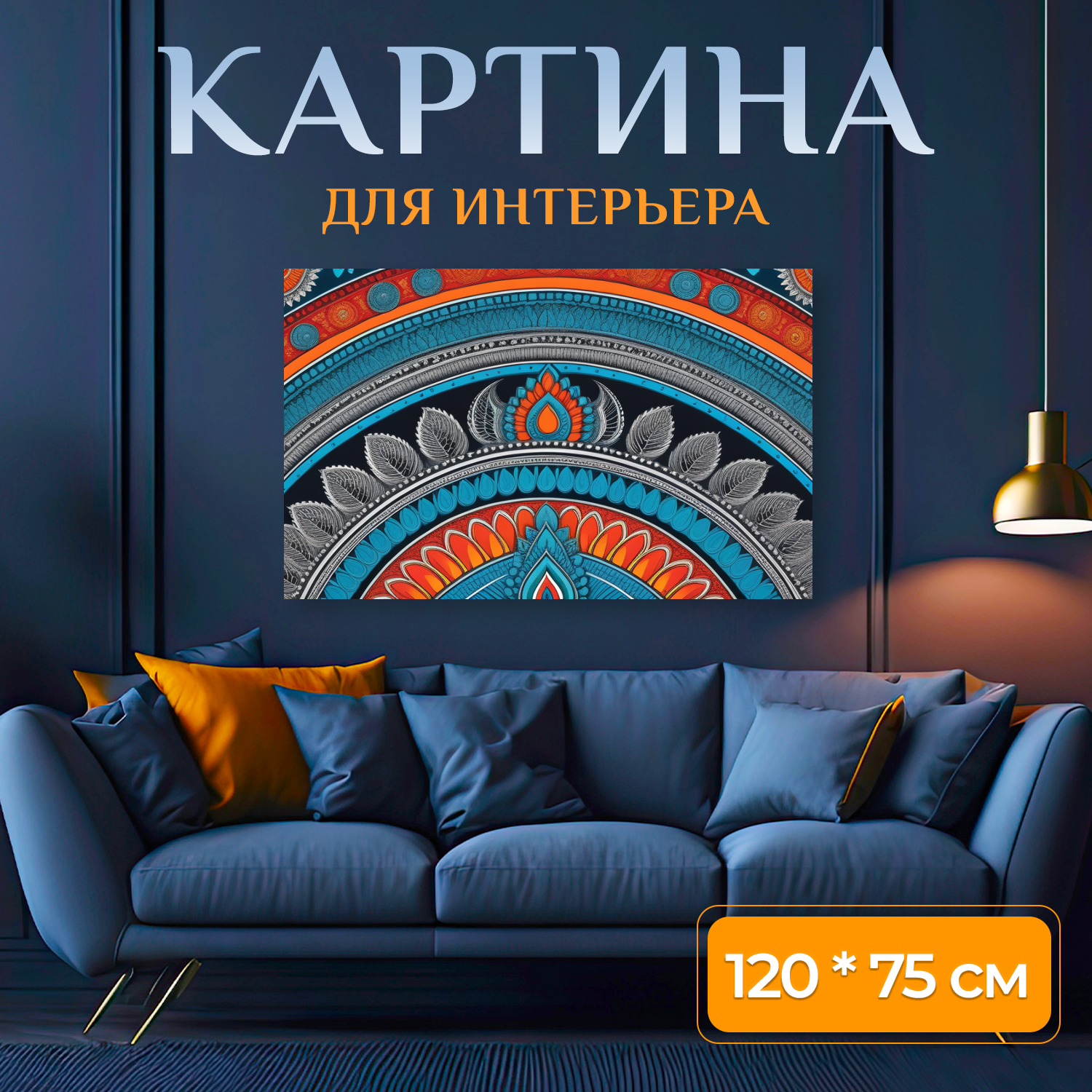 Картина на холсте "С индейцами крутой" на подрамнике 120х75 см. для интерьера