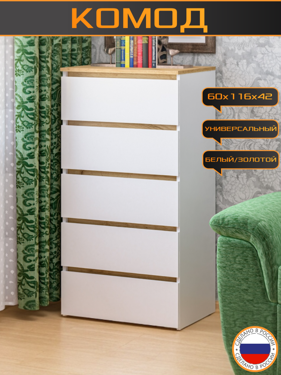 Комод trinitimebel К-29, 5 выдвижных ящиков, 60х116х42см, белый крафт золотой