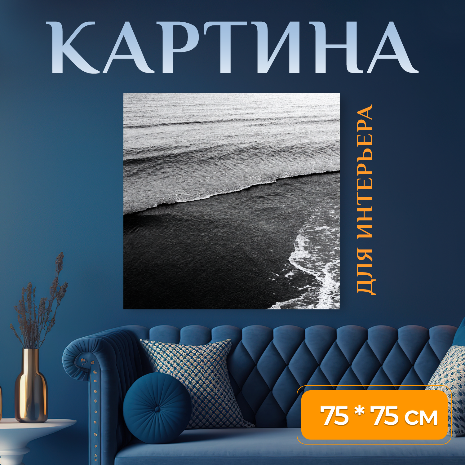 Картина на холсте "Море в стиле черно-белый, с плавным переходом от берега к морской глади" на подрамнике 75х75 см. для интерьера