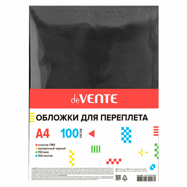 Обложка для переплета " deVente " А4 0,15мм, пластик прозрачный, черный, 100л