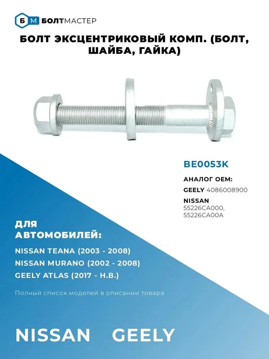 Болт эксцентриковый комп. M12 × 1.25 × 92 – 10.9