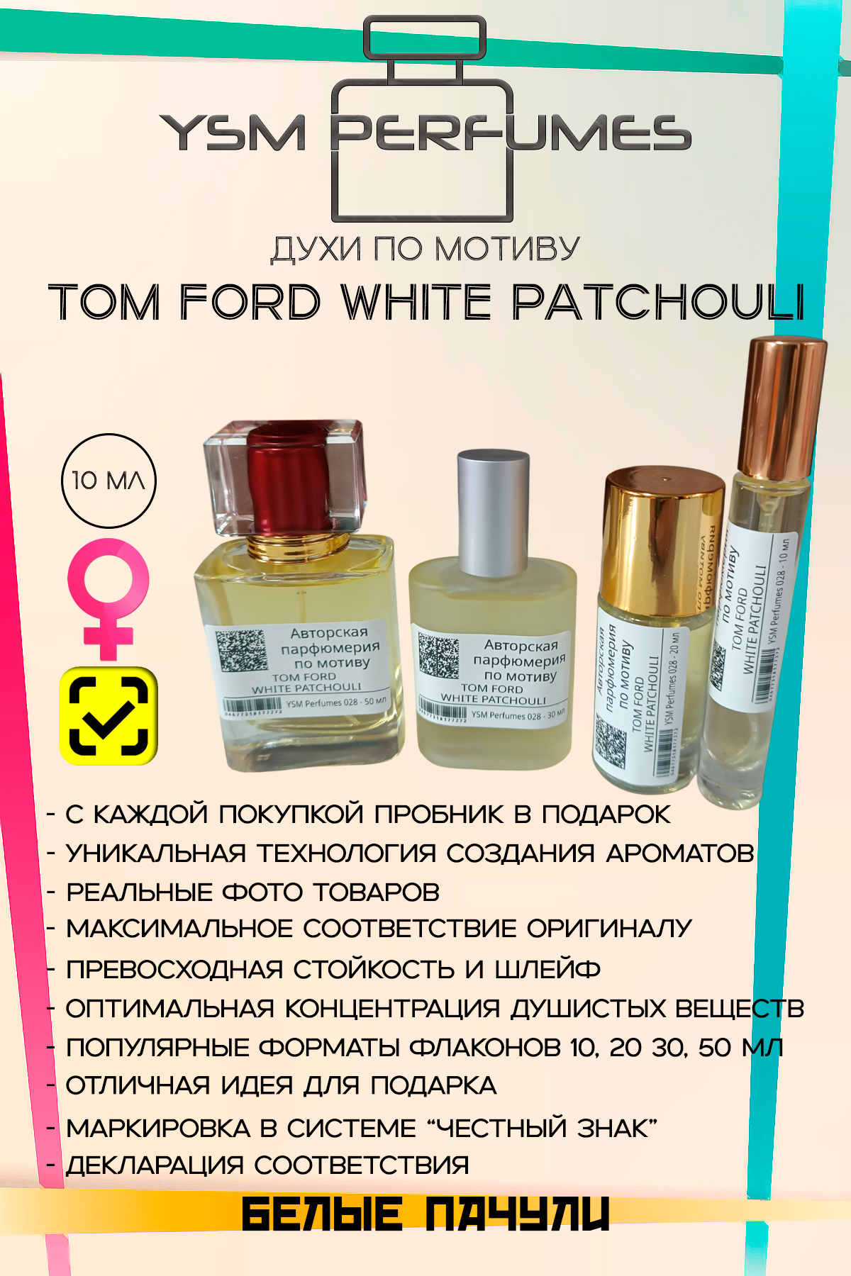 Духи YSM Perfumes 028 - 10