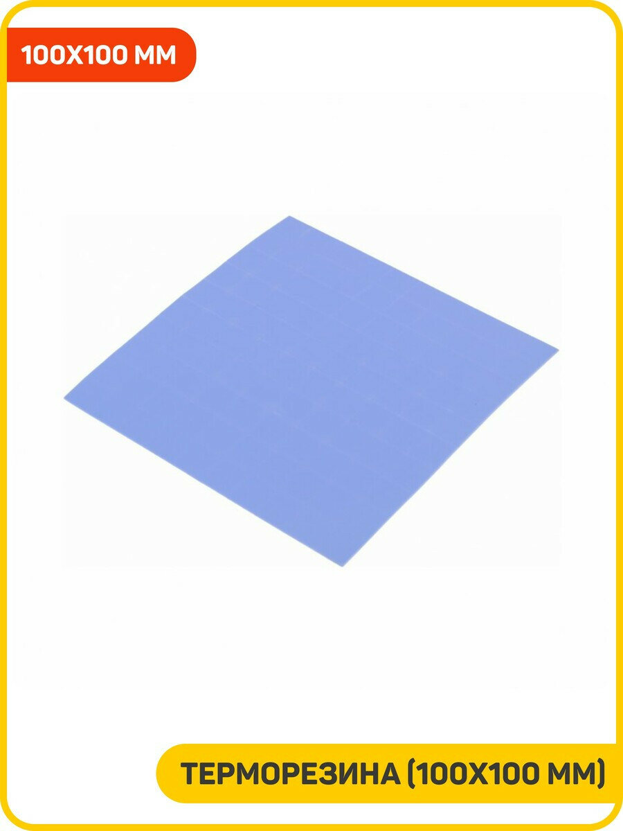 Терморезина (100x100 мм) Толщина: 0.5 мм